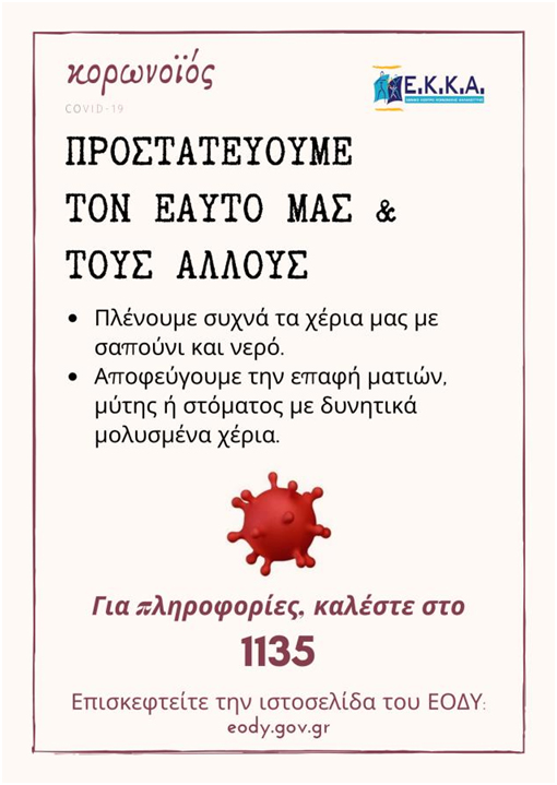 Ε.Κ.Κ.Α. Εθνικό Κέντρο Κοινωνικής Αλληλεγγύης - ΔΙΑΧΕΙΡΙΣΗ ΚΡΙΣΕΩΝ